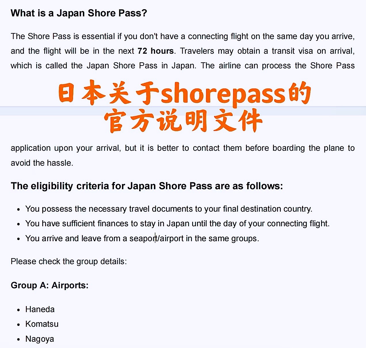 SHORE PASS ，转机免签东京游 - 蚂蜂窝